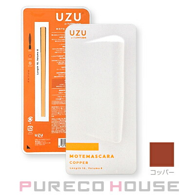 フローフシ UZU (ウズ) モテマスカラ 5.5g #コッパー | 最安値挑戦